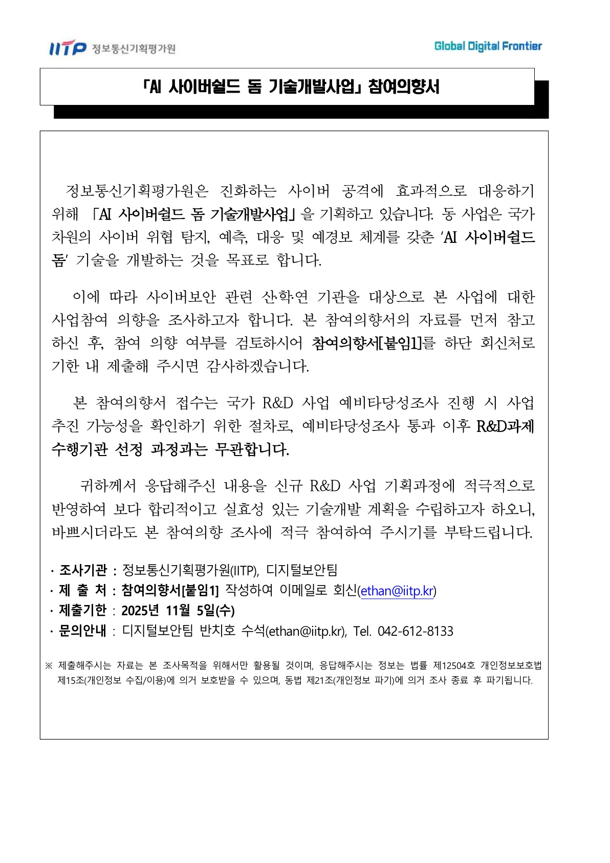 한국정보보호산업협회